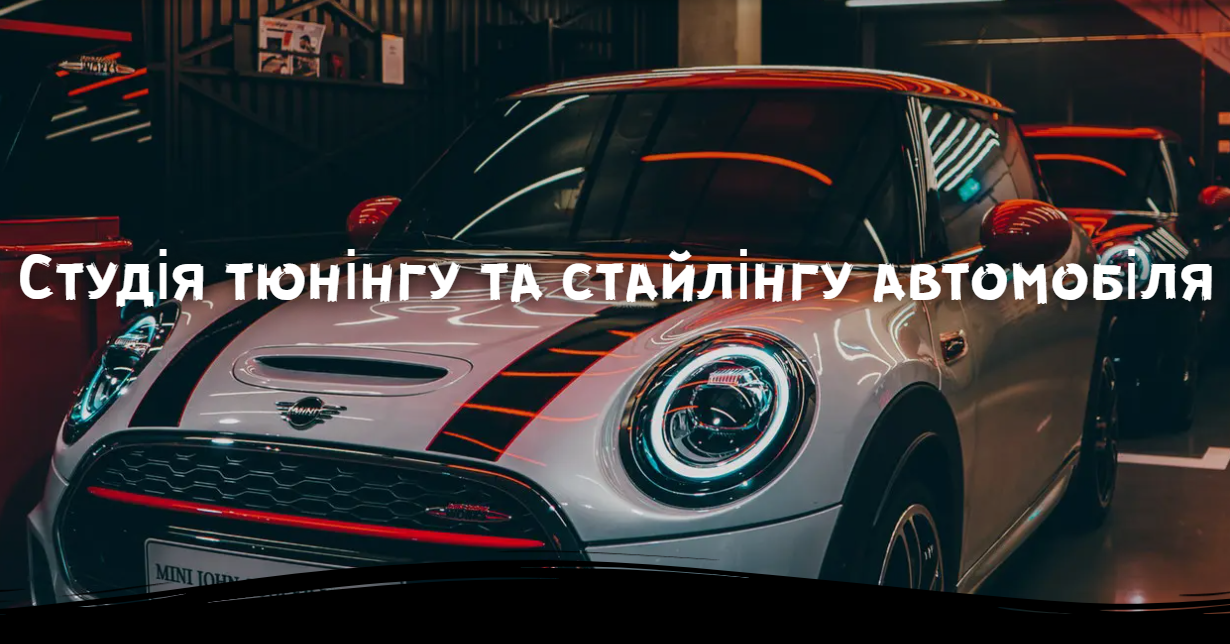 Car-Bro - тюнінгу автомобілів в Києві - Корреспондент